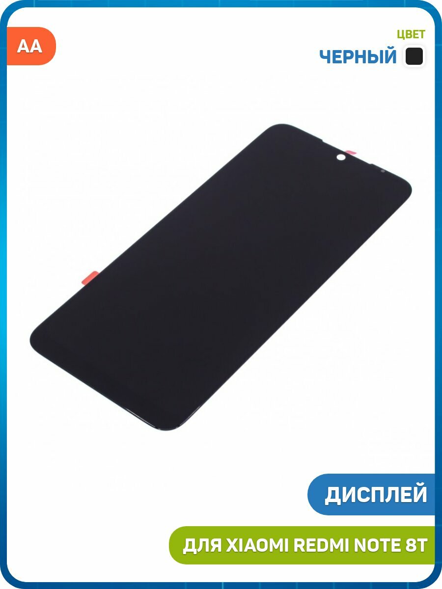 Дисплей для Xiaomi Redmi Note 8T (в сборе с тачскрином) черный, AA