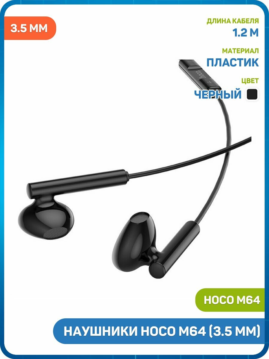 Наушники Hoco M64 (3.5 мм) черный