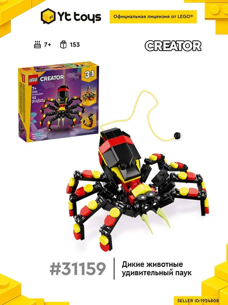 LEGO Creator 3-in-1 series 31159 Дикая природа: пауки Marvel