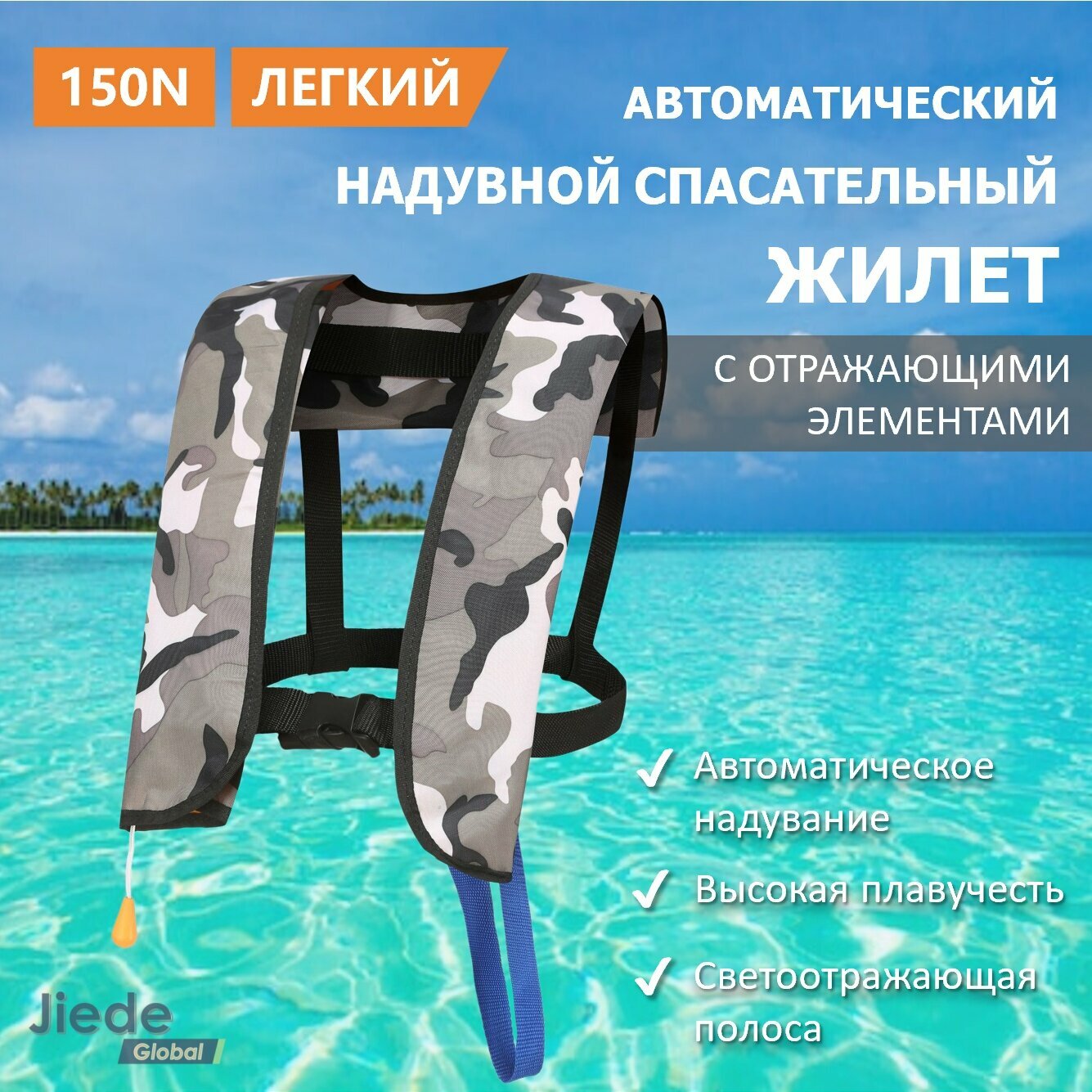 Автоматический надувной спасательный жилет с отражающими элементами, 150N, легкий, для водных видов спорта и рыбалки