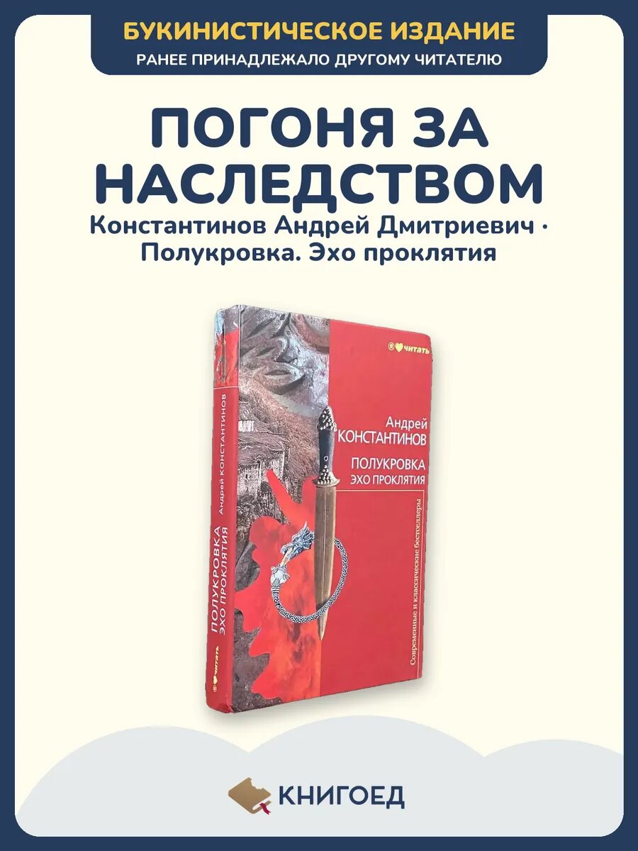 Константинов Андрей Дмитриевич (проза для взрослых, букинистика)