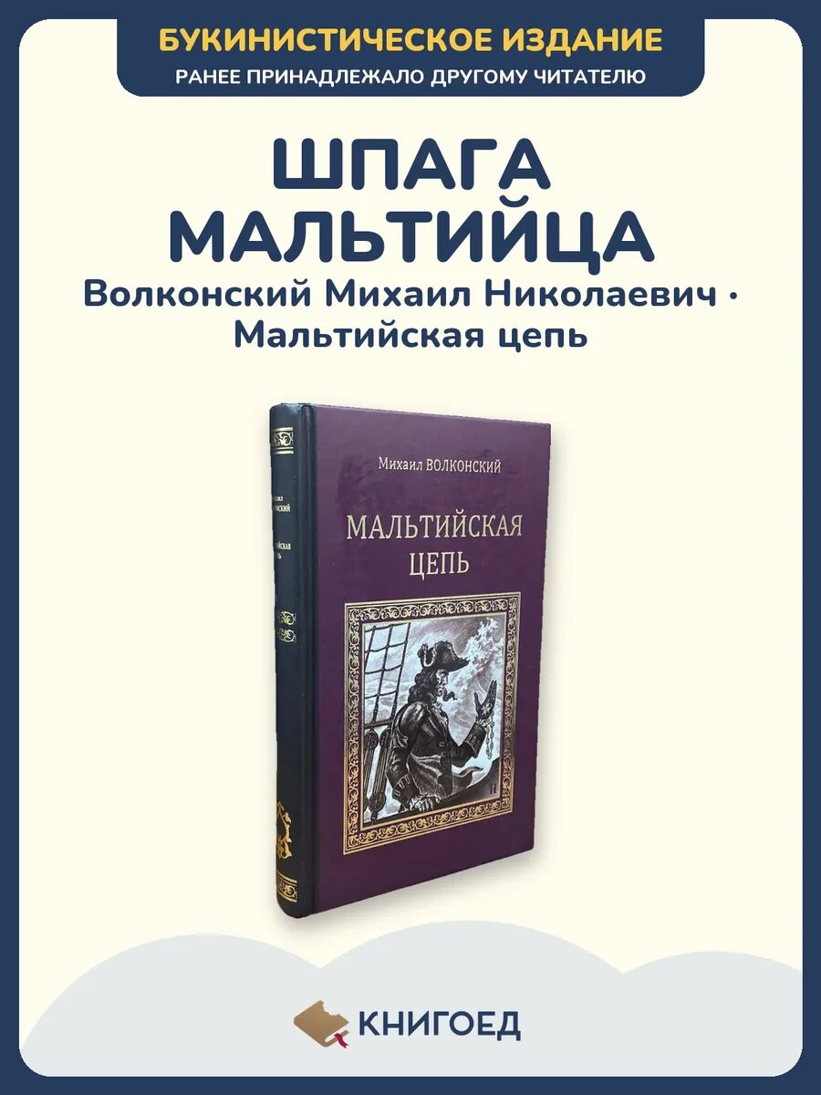 Волконский Михаил Николаевич (проза для взрослых, букинистика)