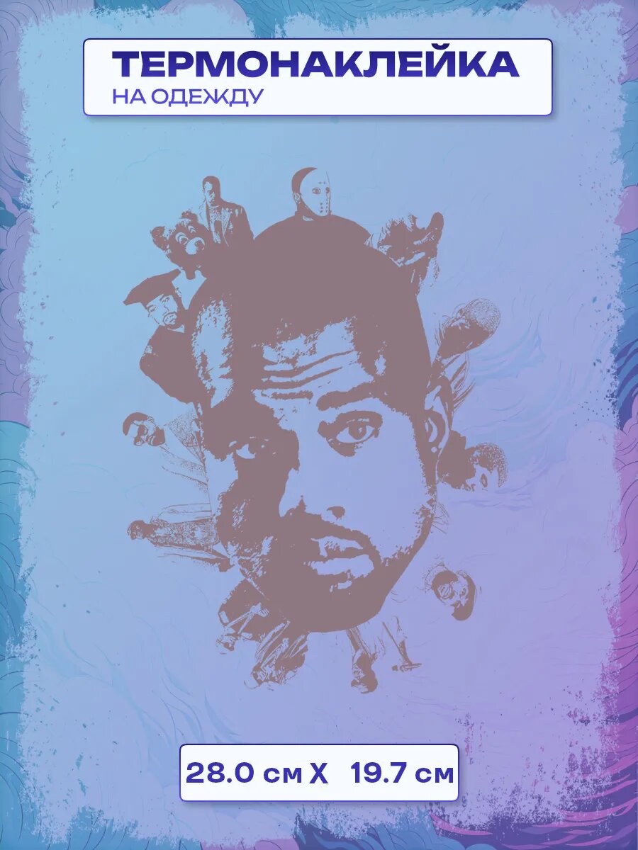 Термонаклейка kanye west