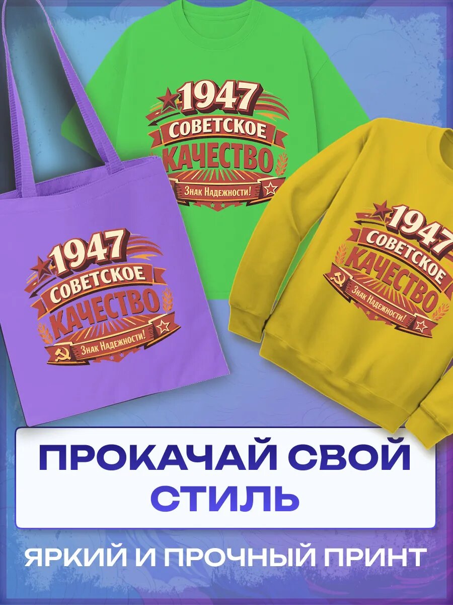 Термонаклейка советское качество — фото 1