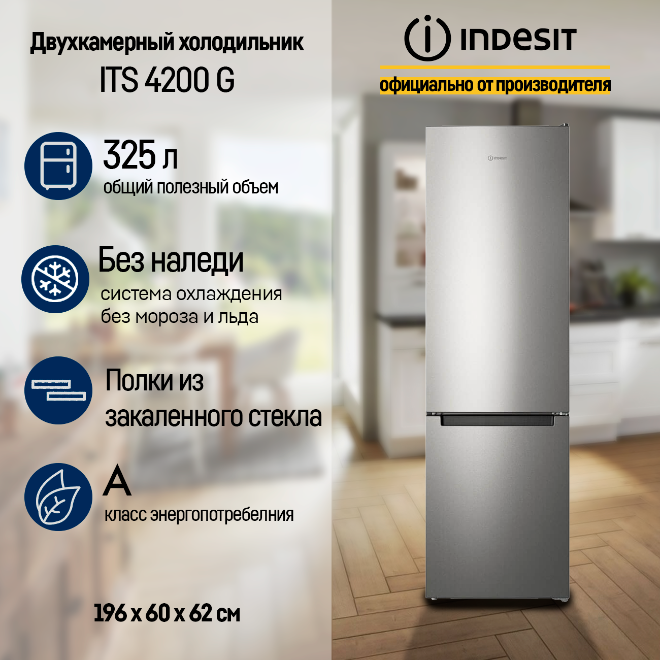Двухкамерный холодильник Indesit ITS 4200 G, No Frost, серебристый