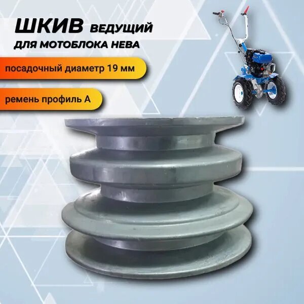 Шкив 19 для мотоблока, алюминий, 3 ручейка, косой, посадочный диаметр 19мм