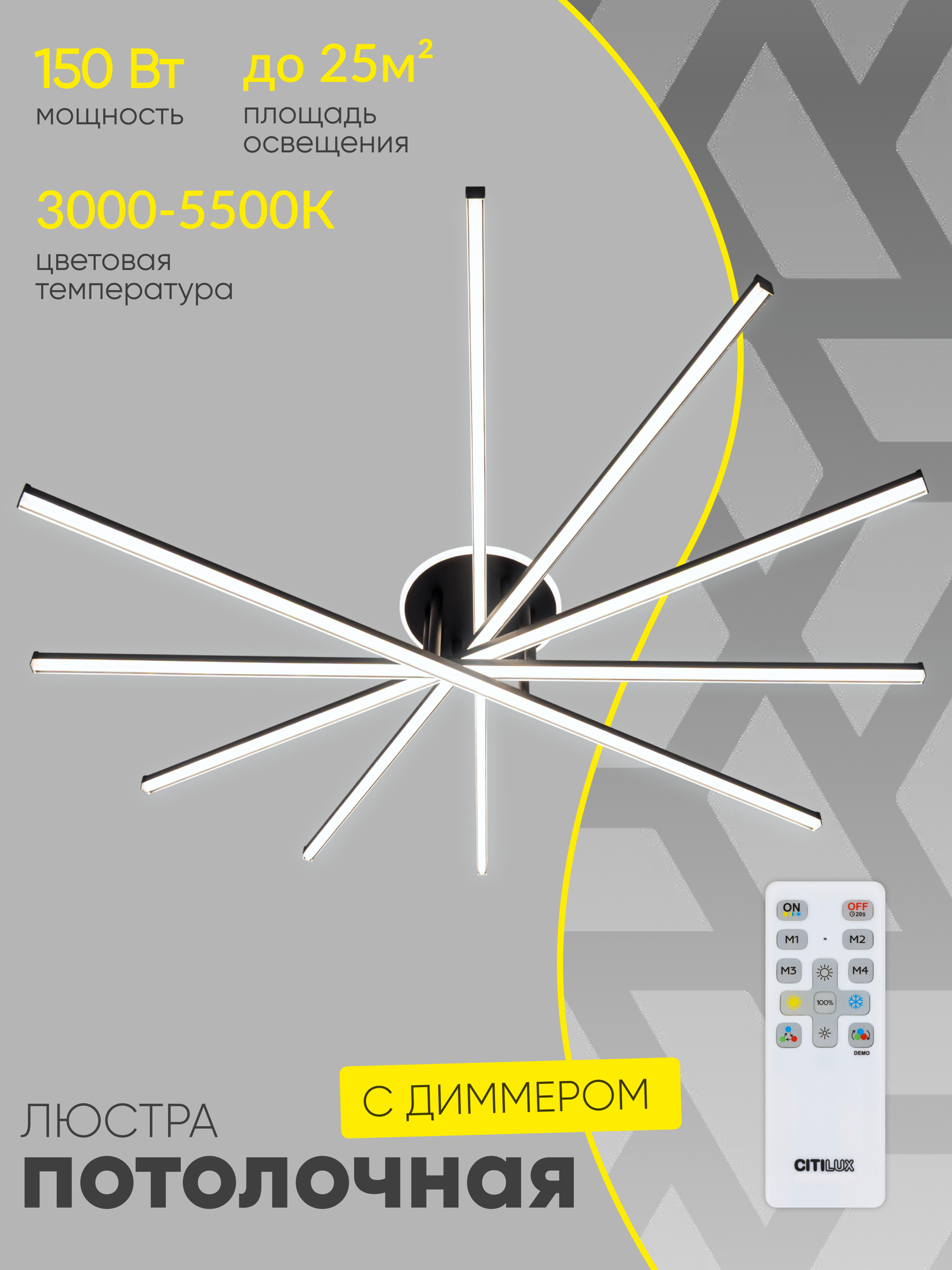 Люстра потолочная светодиодная, на потолок, Citilux TRENT CL203651, в спальню, на кухню, для гостиной