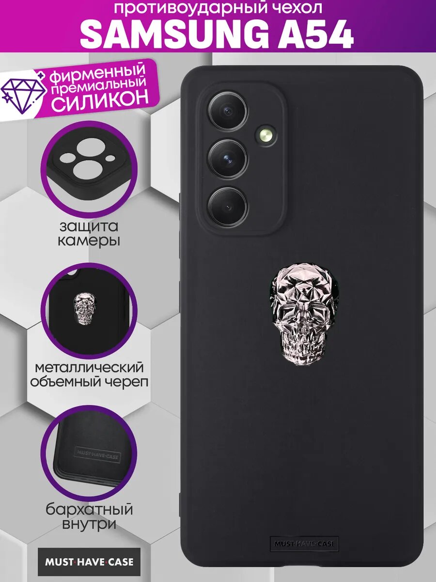 Чехол на Samsung A54 с металлическим черепом