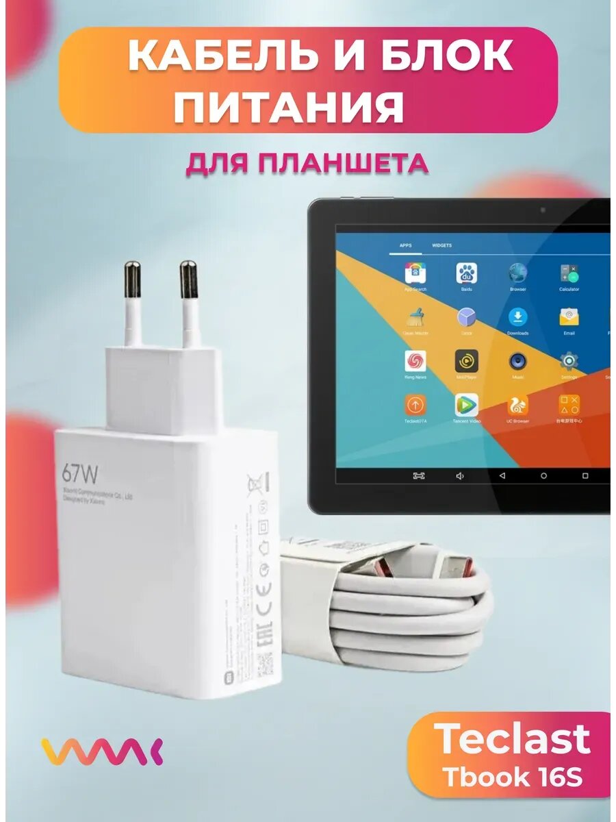 Комплек для Teclast Tbook 16S блок питания и кабель