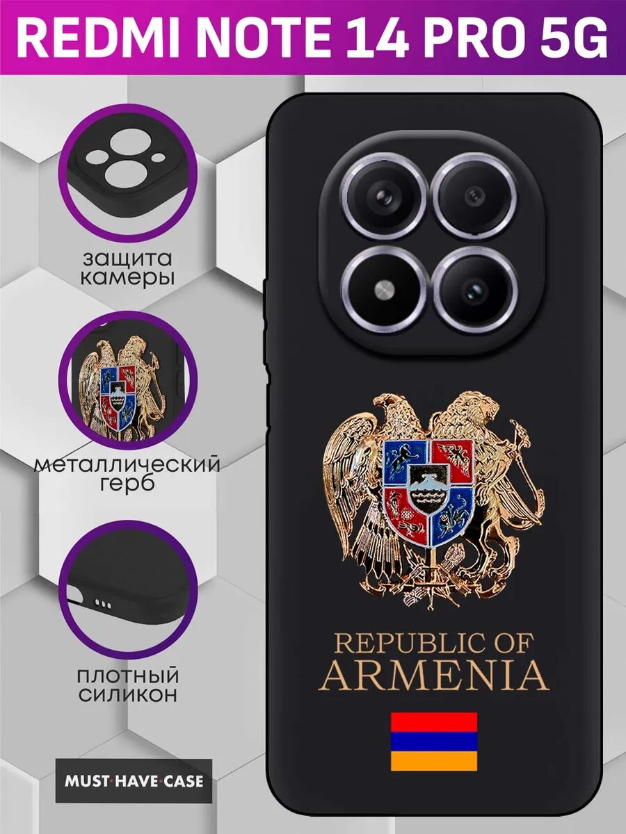 Чехол на Xiaomi Redmi Note 14 Pro (5G) с гербом Армении