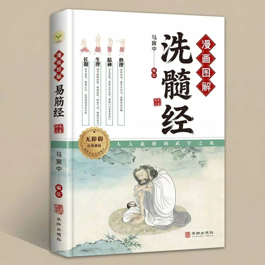 Книга «Сисуйцзин в комиксах и иллюстрациях» (на китайском языке)