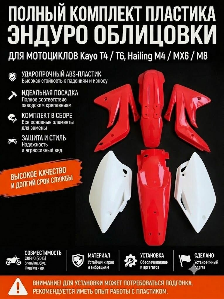 Пластиковый обвес и обтекатели на KATO T4/T6 красный, гибкий пластик