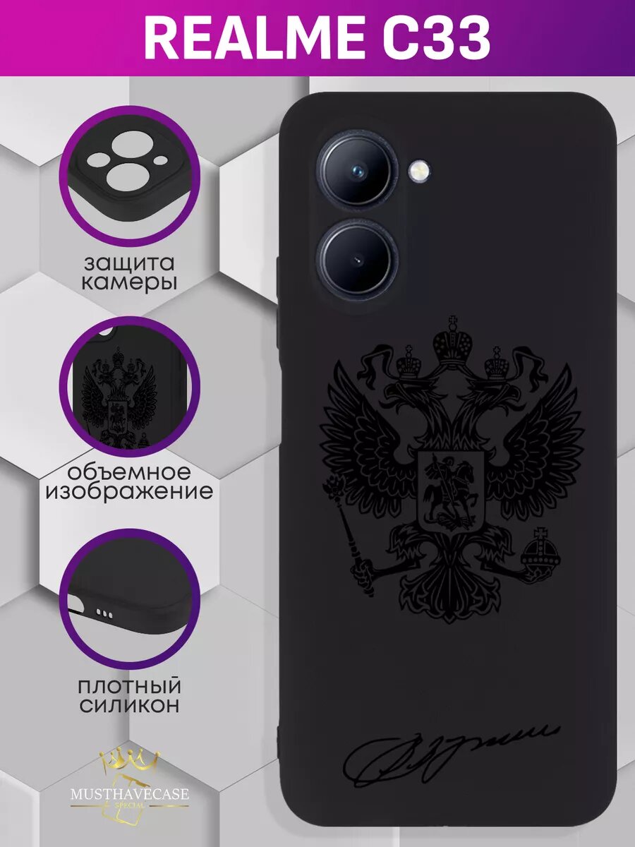 Чехол на Realme С33 с принтом