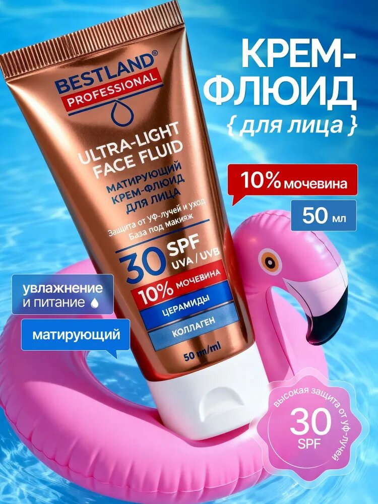 BESTLAND Солнцезащитный крем для лица флюид SPF 30: защита, матовый финиш, комфорт каждый день