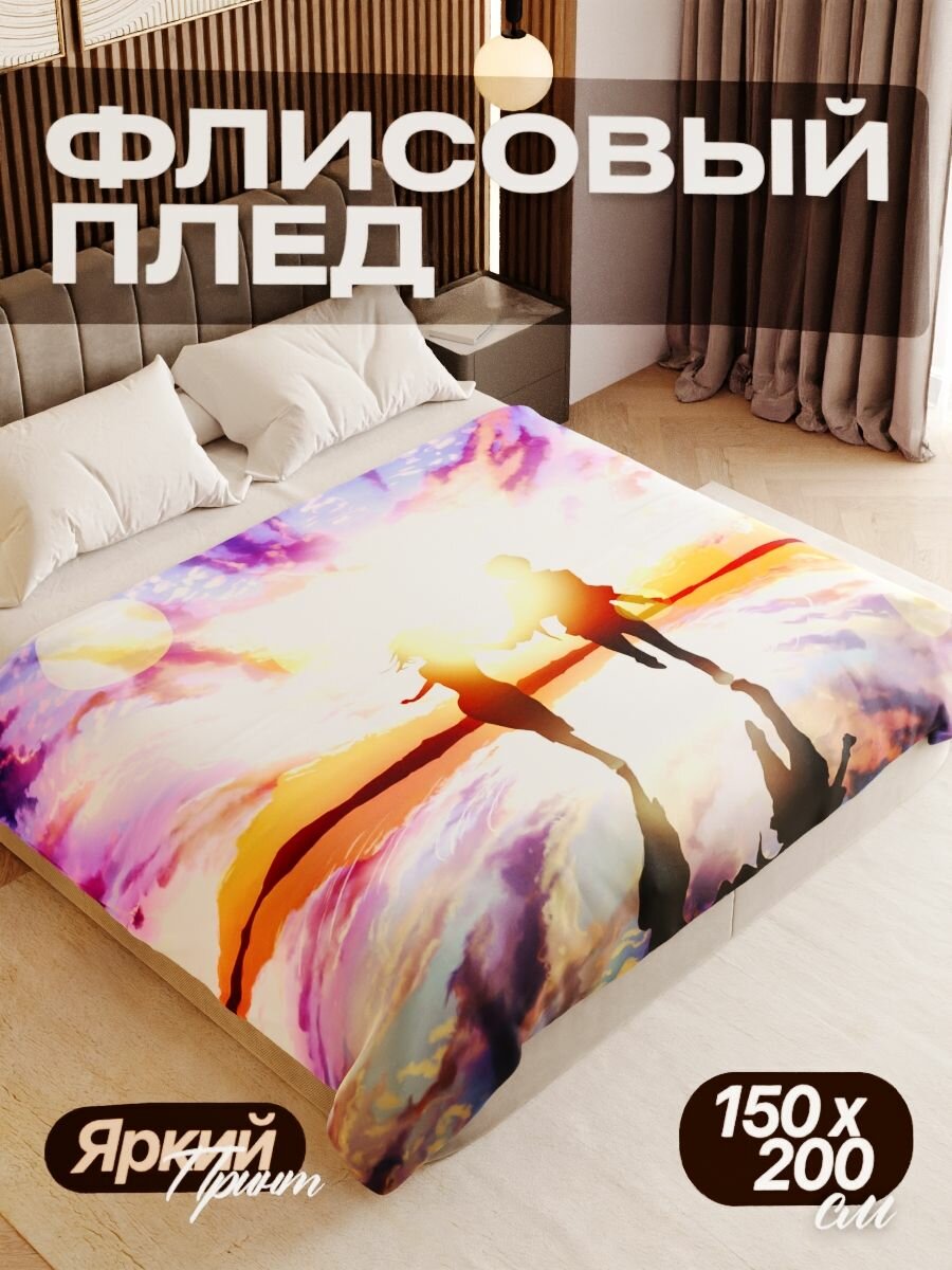 Плед флисовый 150х200 см мягкий теплый покрывало для дома