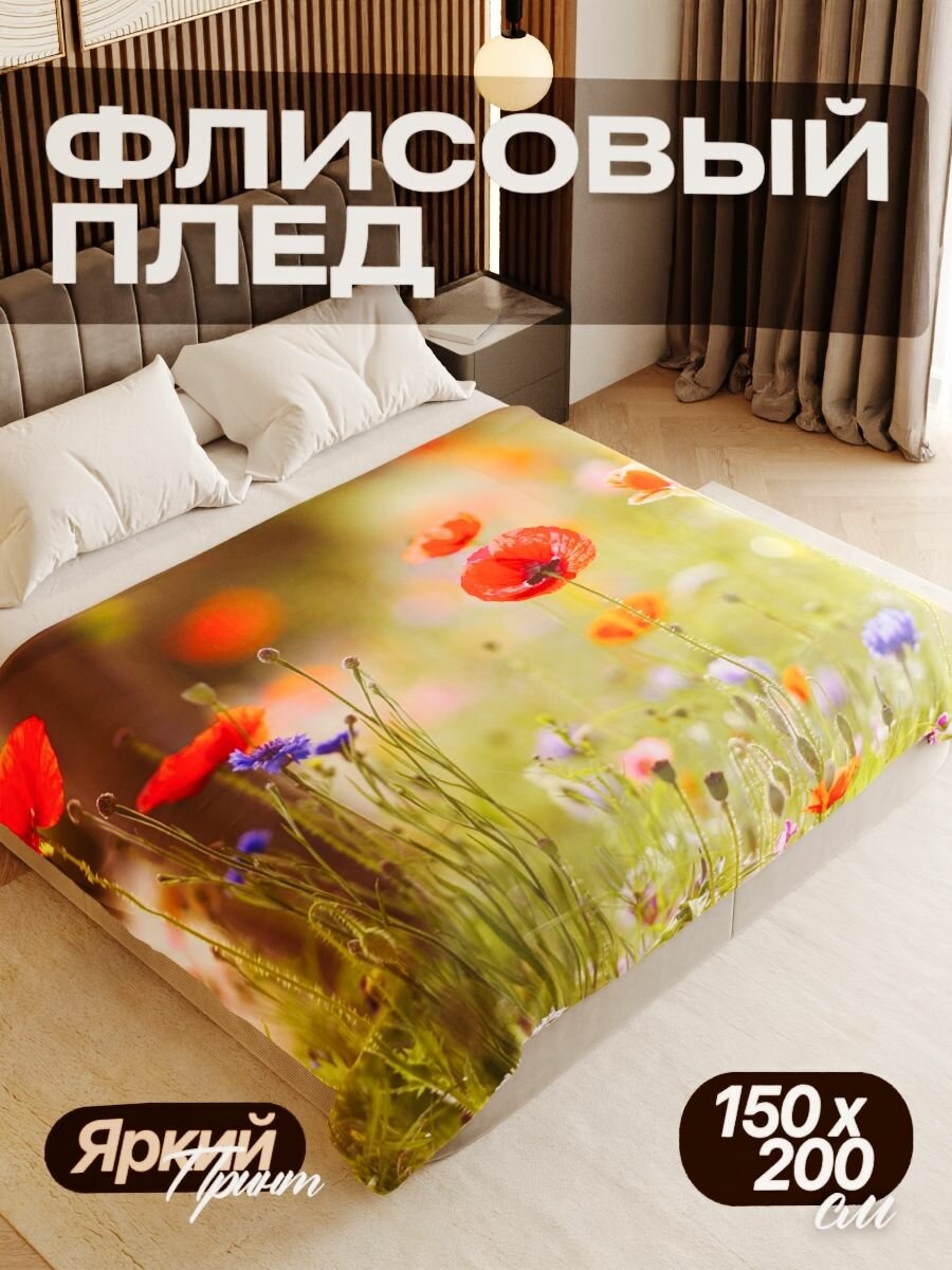 Плед флисовый 150х200 см мягкий теплый покрывало для дома