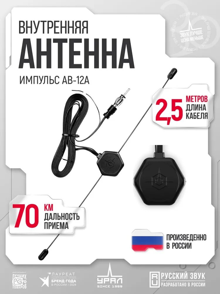 Антенна урал импульс АВ-12 А