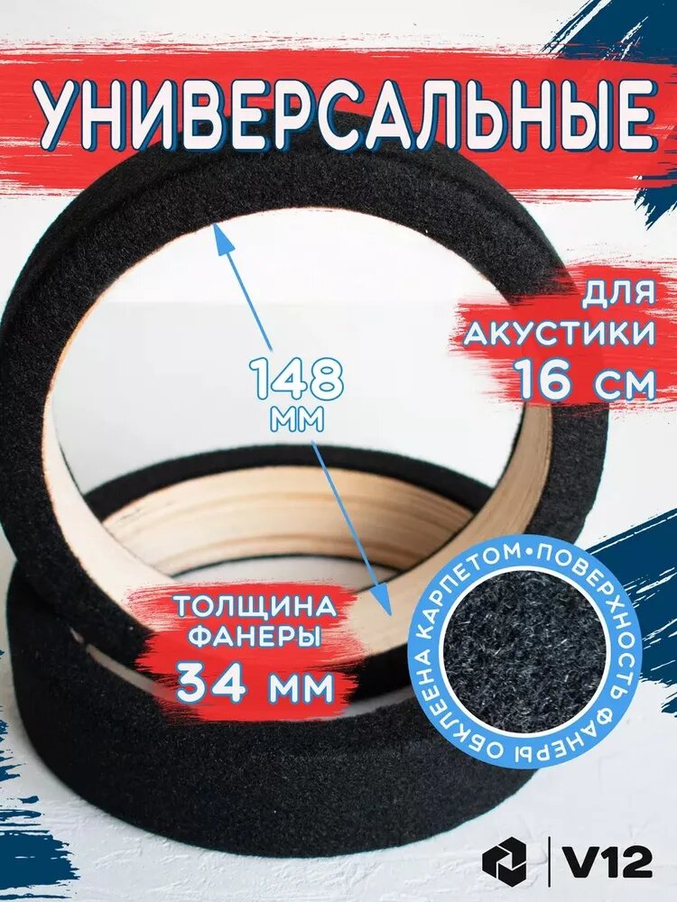 V12 Кольца проставочные