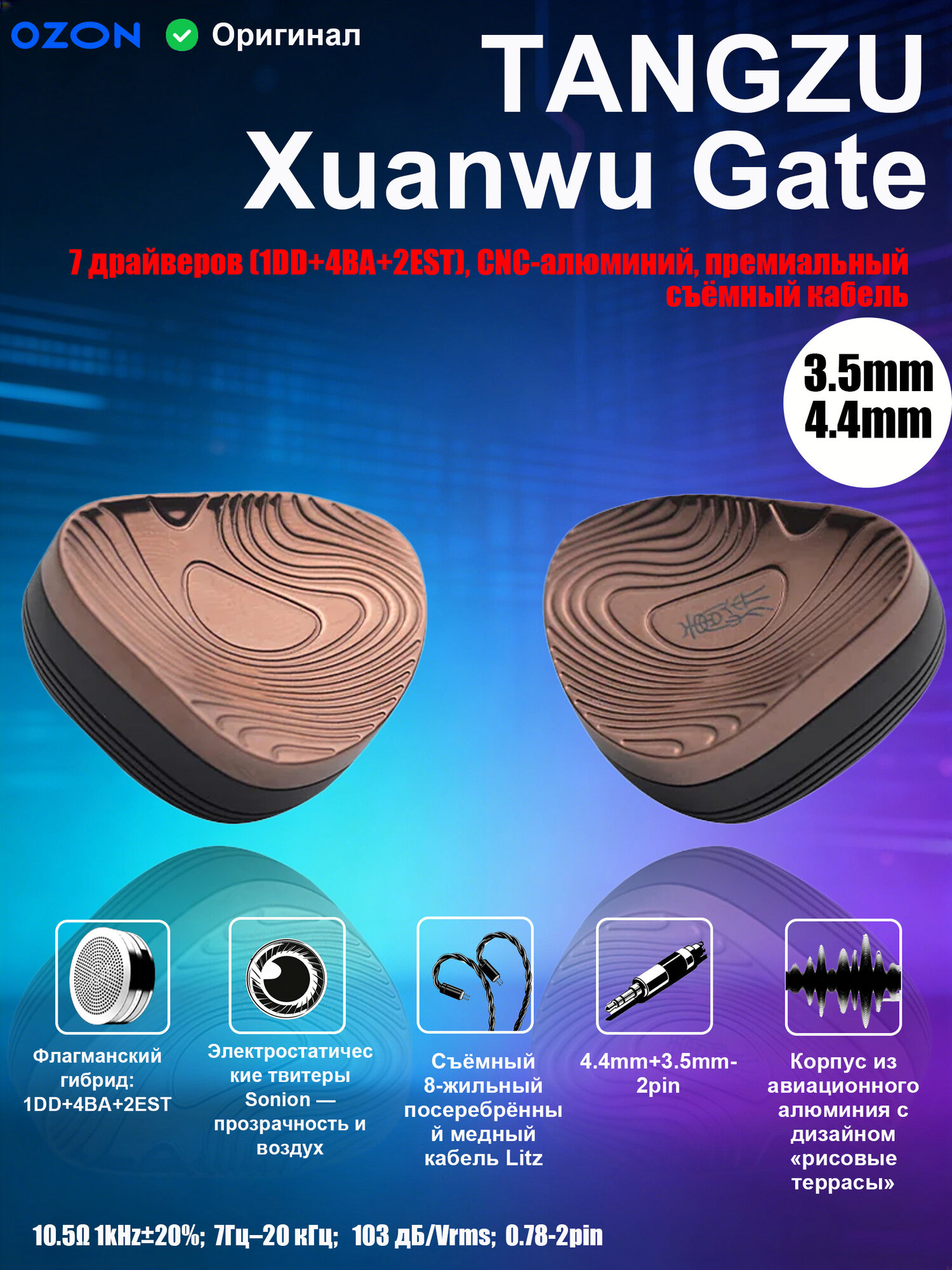 TangZu Наушники проводные TANGZU XuanWu Gate, 3.5 мм, 4.4 мм, медь
