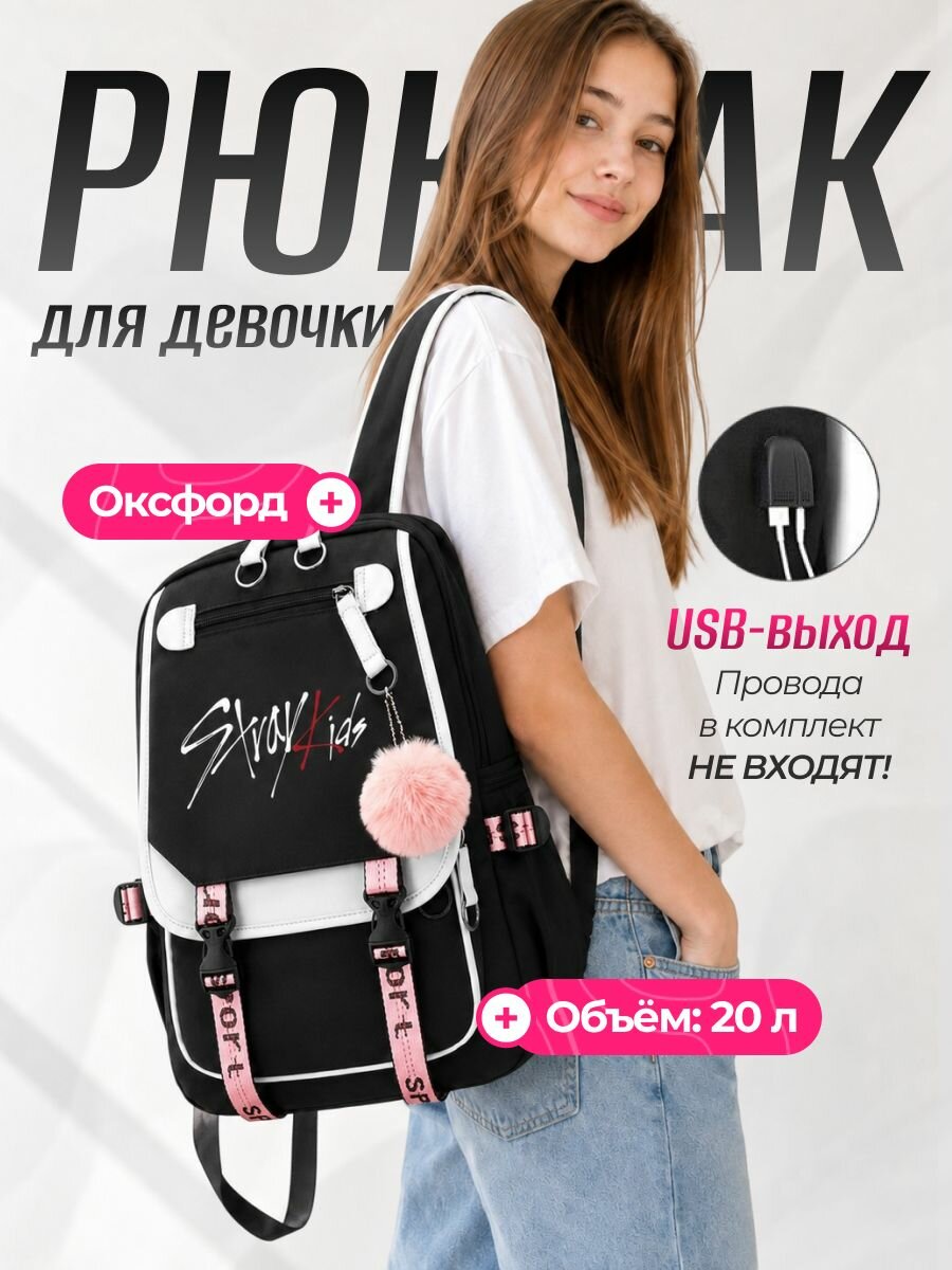 Рюкзак школьный Stray Kids для девочки с USB-выходом