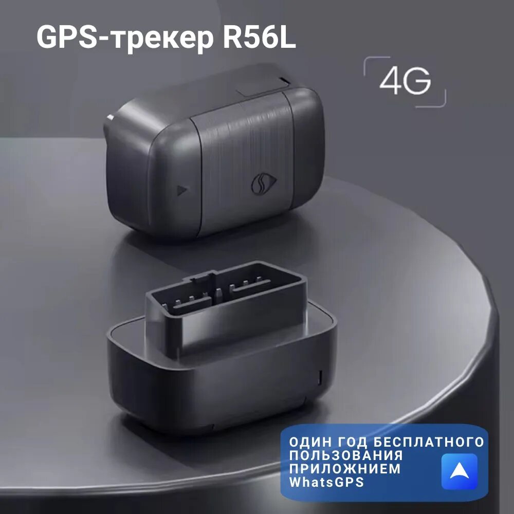 GPS-трекер без сим карты, 4G маяк для автомобиля с подключением OBD с бесплатным пользованием приложения один год