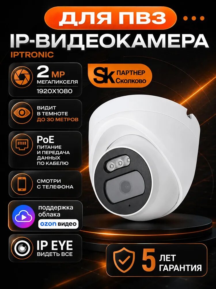 Камера для ПВЗ, IPEYE, с микрофоном