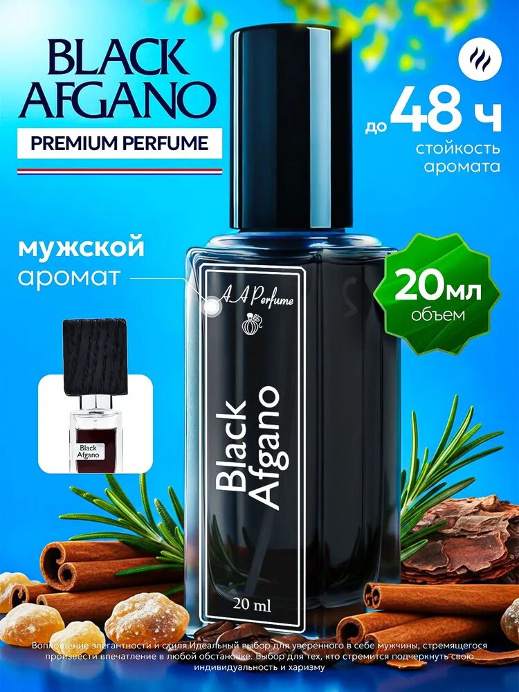 Блэк афгано духи мужские 20 мл