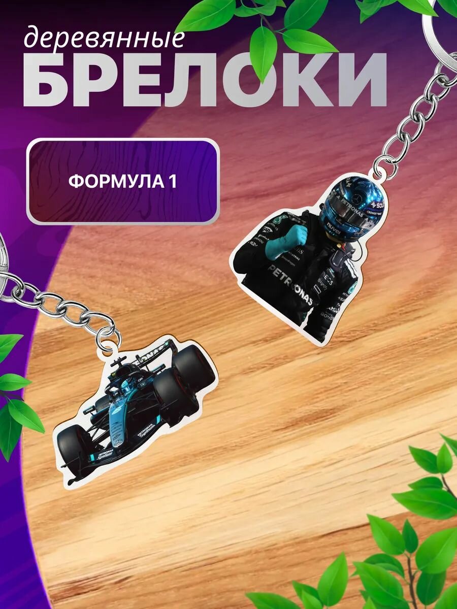 Брелок