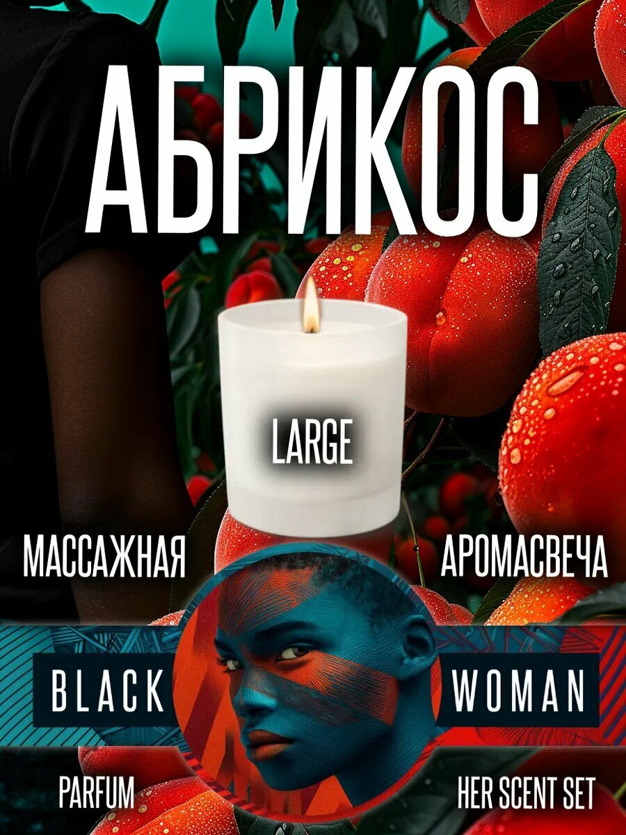 Массажная свеча для ног аромат абрикоса