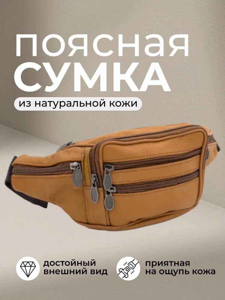 Сумка-бананка, для ношения на поясе