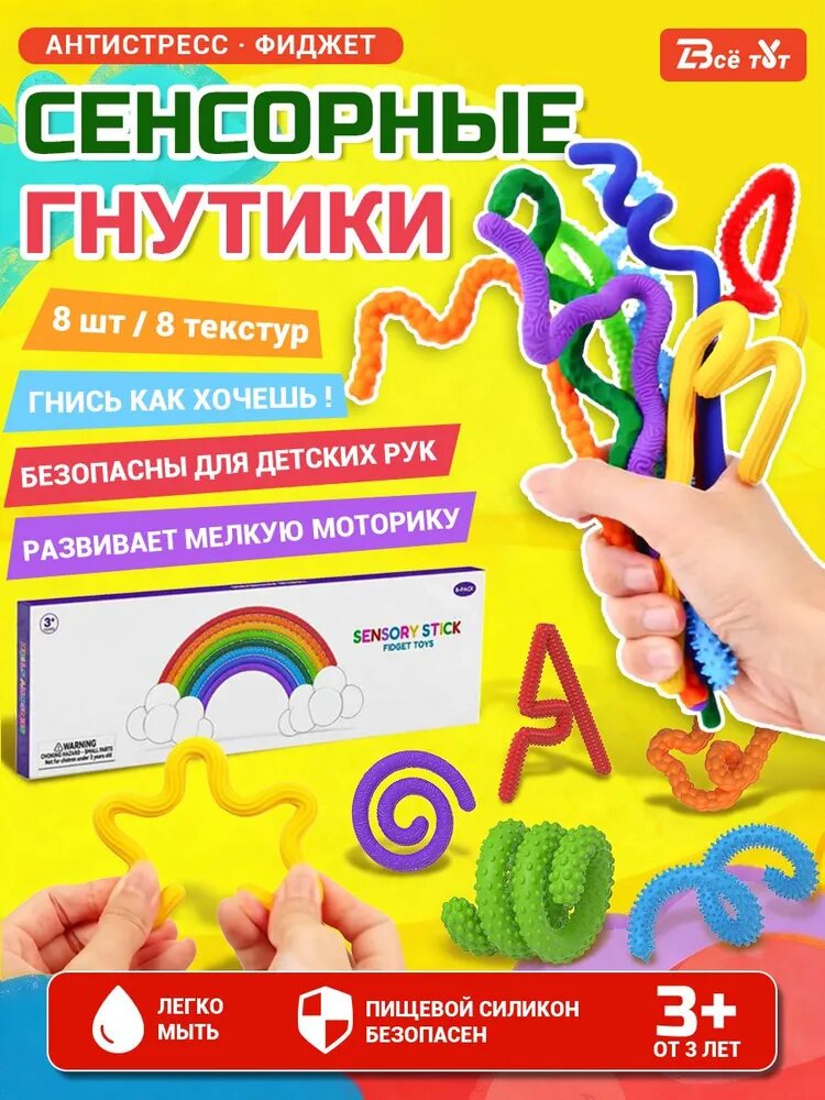 Сенсорные игрушки антистресс 8 шт, силиконовые палочки фиджет, набор, аутизм сдвг дети