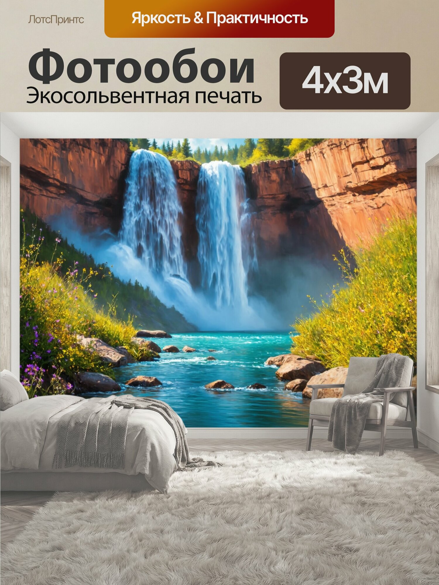 Фотообои "Охота: величественный водопад, стекающий с высоты среди скал, обрамленный зелеными растениями и дикими цветами. на переднем плане." 400x300 см. экосольвентная печать