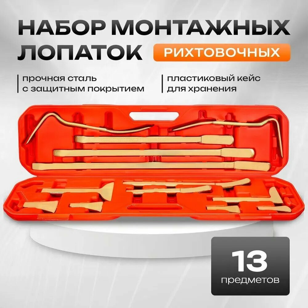 Набор монтажных рихтовочных лопаток для кузовных работ