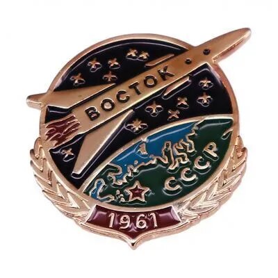 Металлический значок Восток-1 космическая миссия