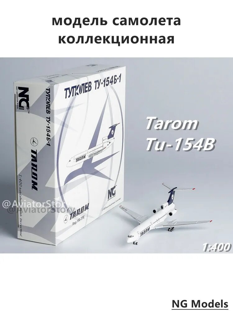 Tarom Tu-154B Модель Самолета Металлическая YR-TPE 1:400 NG Models 54015