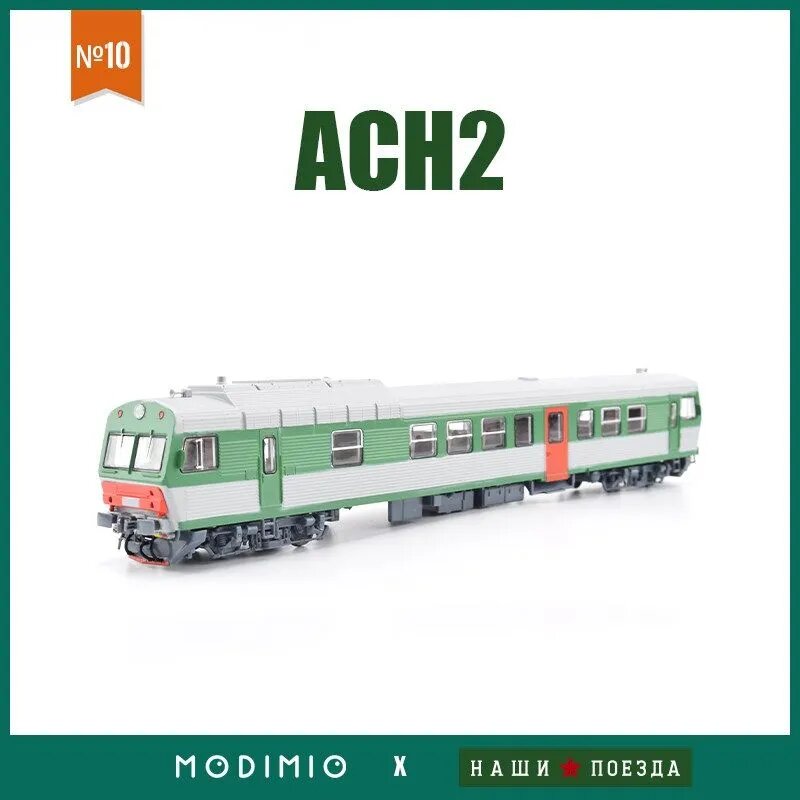 Масштабная модель 1:87 чешского дизельного автомотрисы АЧ2 (пассажирский поезд СССР) готовая коллекционная фигурка