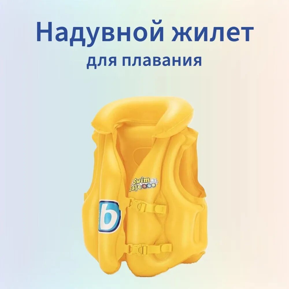 Жилет надувной для плавания Bestway 32034, 51х46см "Шаг B", для детей 3-6 лет, цвет желтый