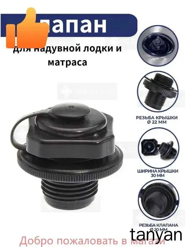 Воздушный герметичный клапан для надувной лодки и матраса, Клапан 2в1