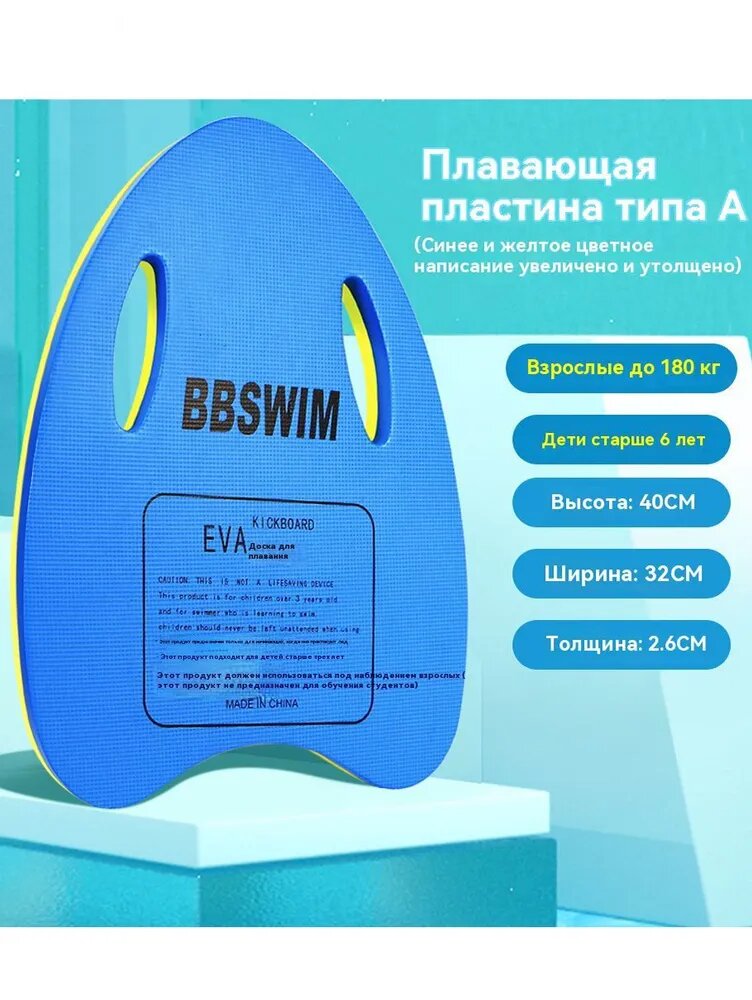 Доска для плавания — фото 1