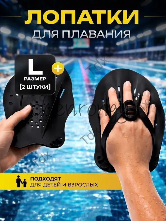 Ласты для рук