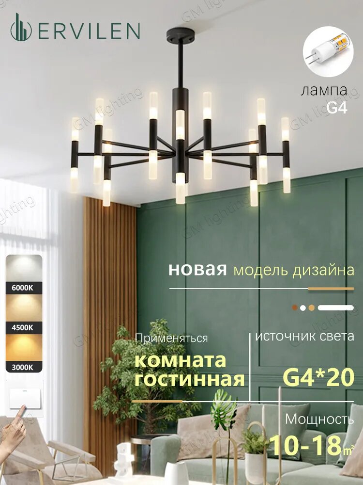ERVILEN Люстра, G4, 60 Вт