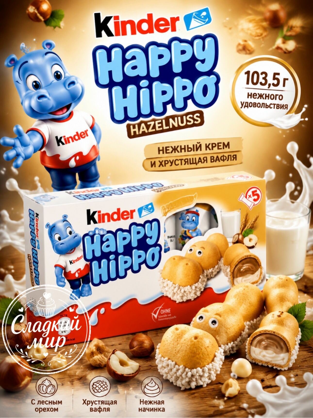 Шоколадный батончик Kinder Happy Hippo Hazelnut / Киндер Хэпи Хиппо со вкусом фундука (Германия), 104 г