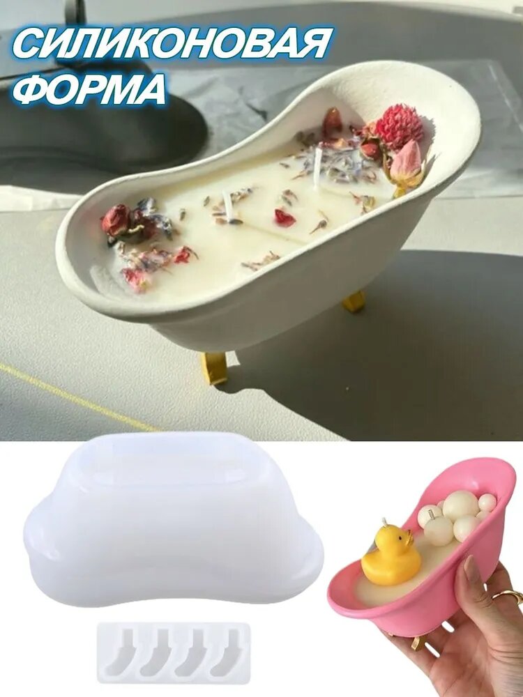 Силиконовый молд Ванна