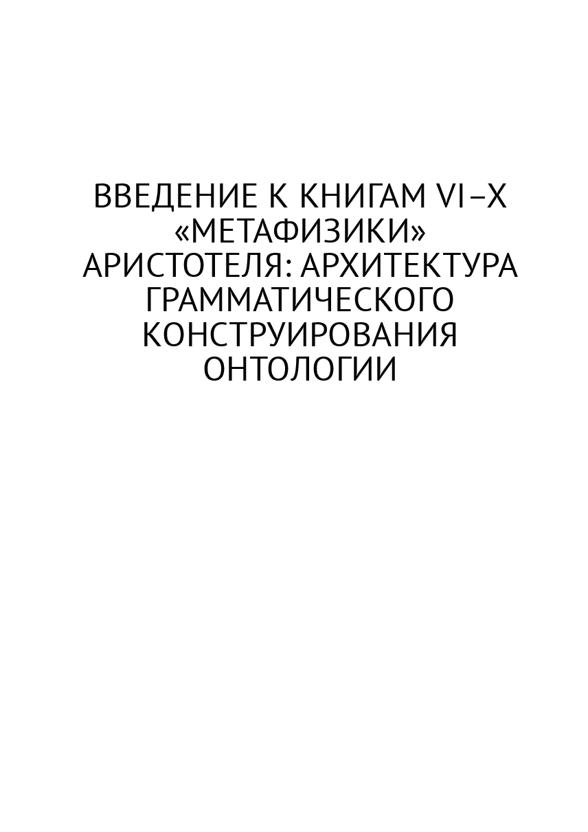 Метафизика Аристотеля — фото 1