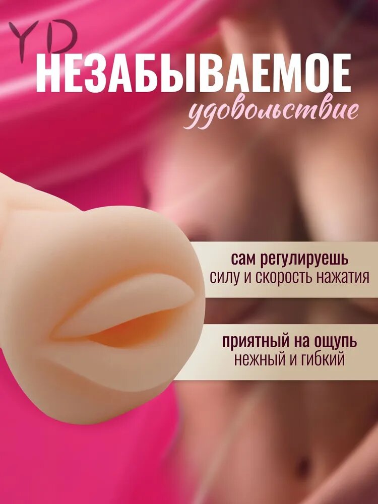 Мастурбатор мужской с имитацией орального секса ротик интим игрушки