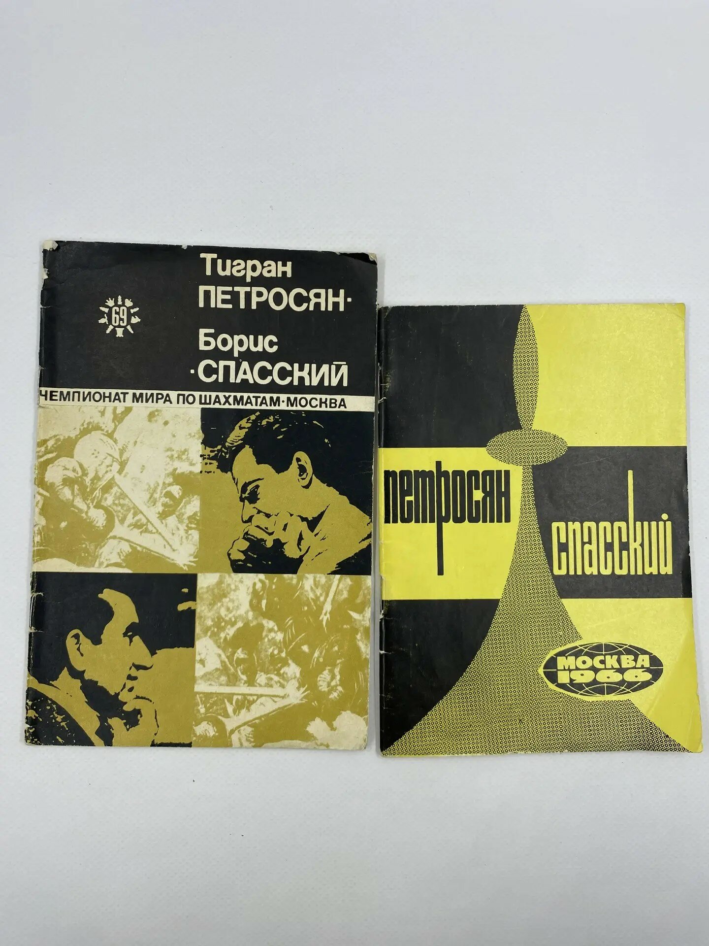 Тигран Петросян- Борис Спасский . Комплект из 2-х книг (1966 и 1969 год)