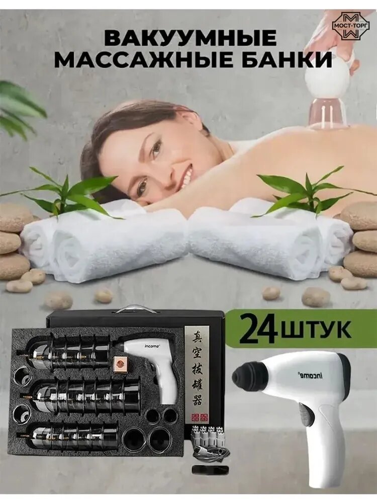 Вакуумные банки для хиджамы и массажа (24 шт.) + Насос
