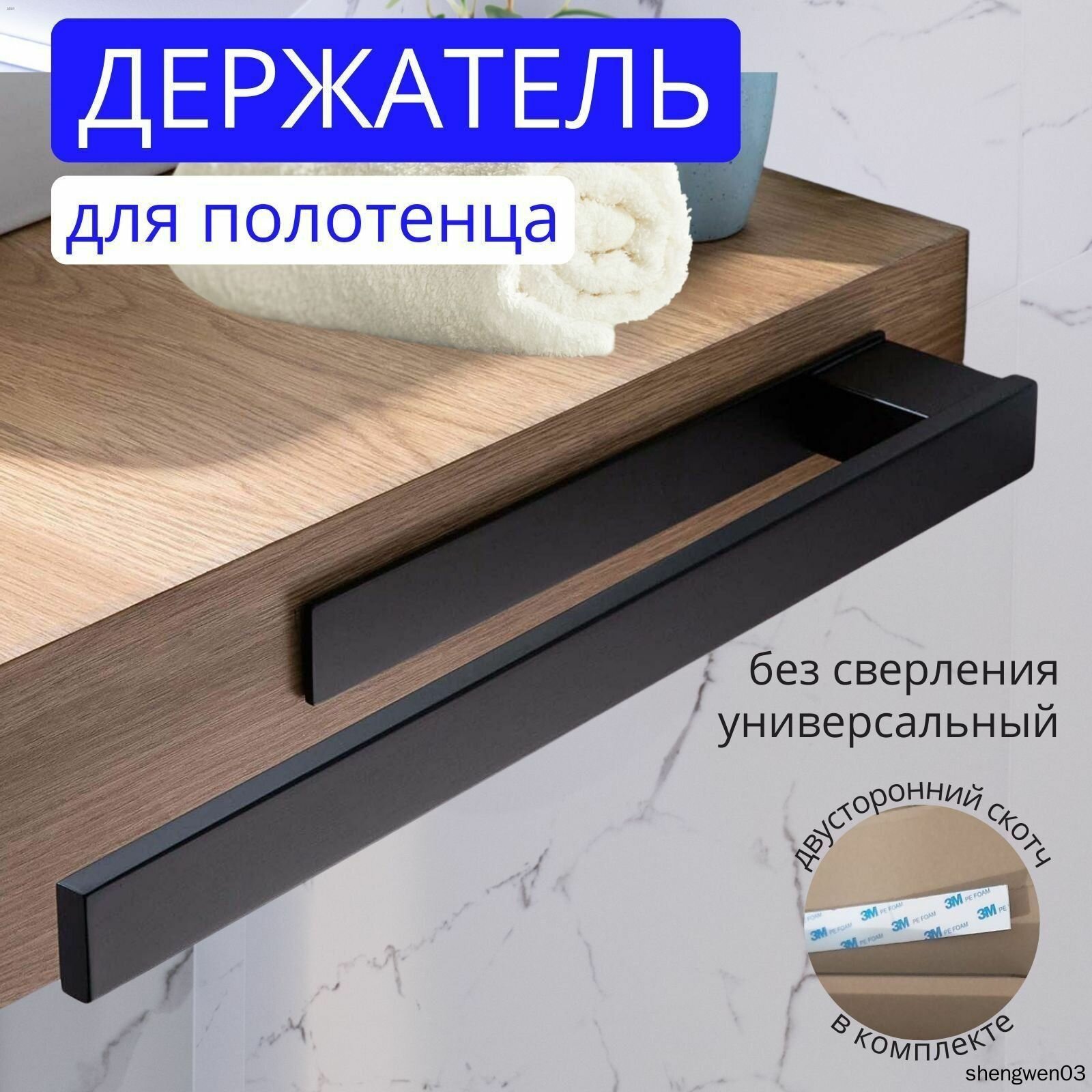 Держатель для полотенец