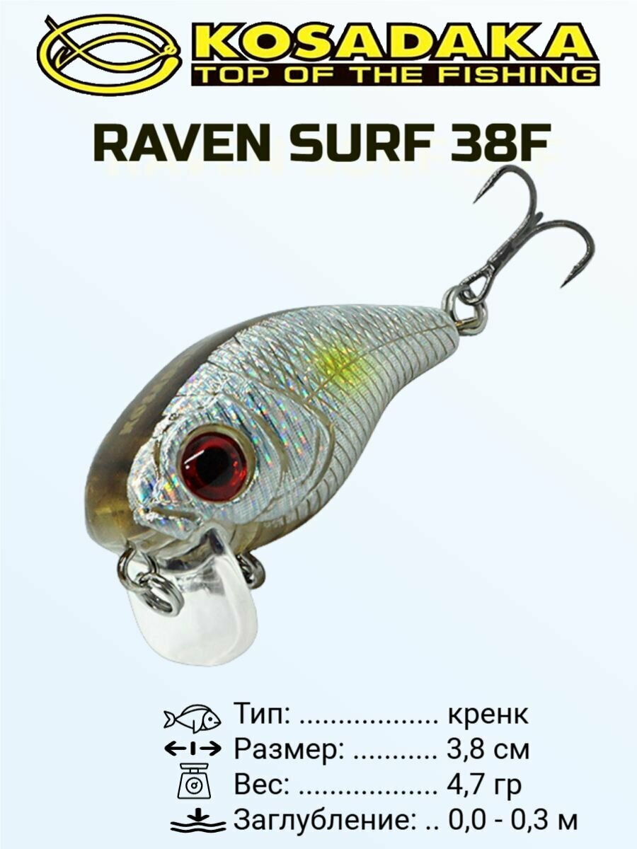 Воблер Kosadaka Raven Surf 38F плав, 38мм, 4.7г, 0.0-0.3м, цв. GTS