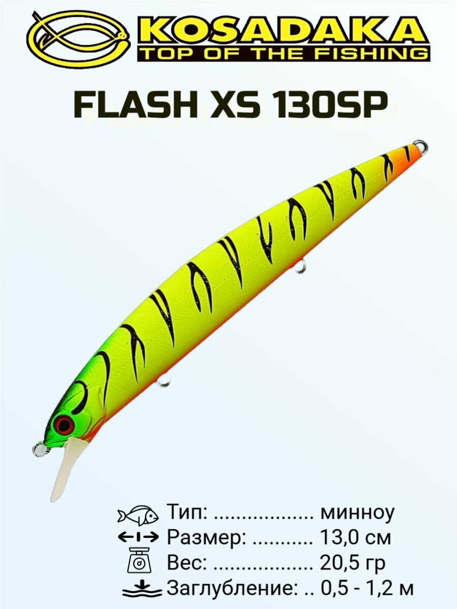 Воблер Kosadaka FLASH XS 130SP суспен, 130мм, 20.5г, 0.5-1.2м, цв. TT